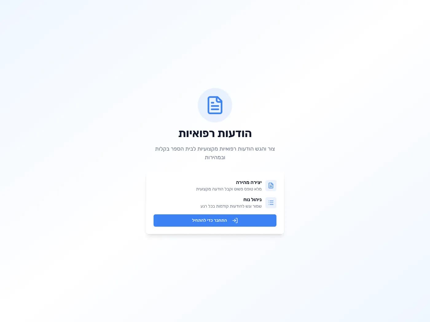 Medical Note Communication Web App