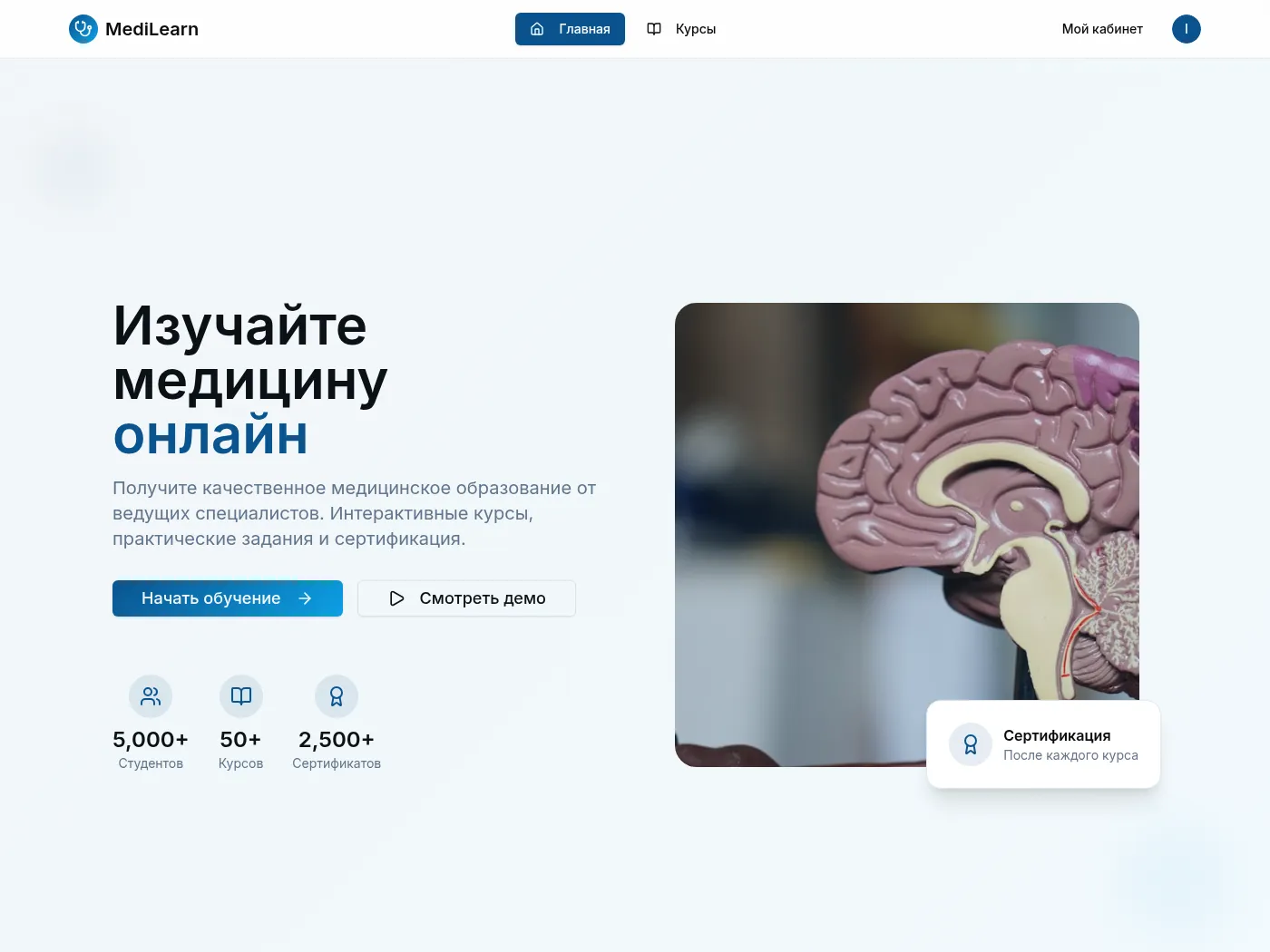 Онлайн-школа для изучения медицины