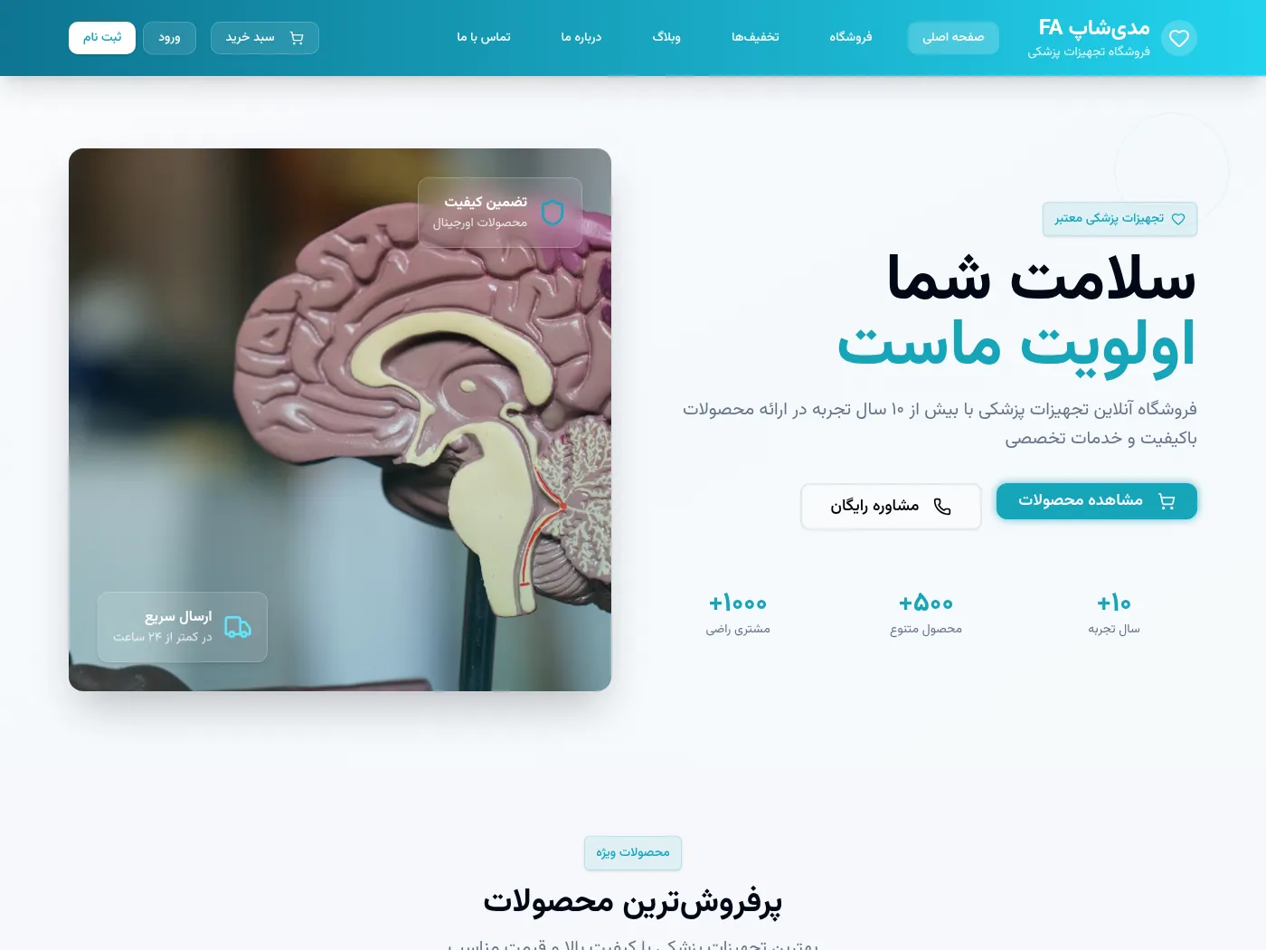 Medishop FA (Persian Medical Equipment Store)
