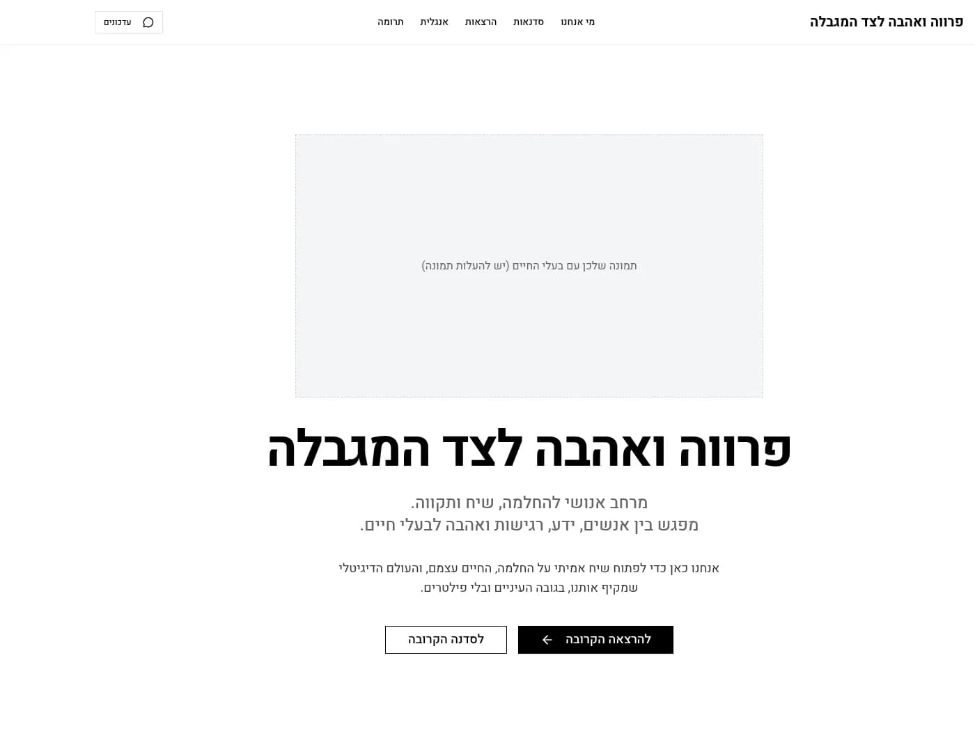 מרחב אנושי לנשים גאות