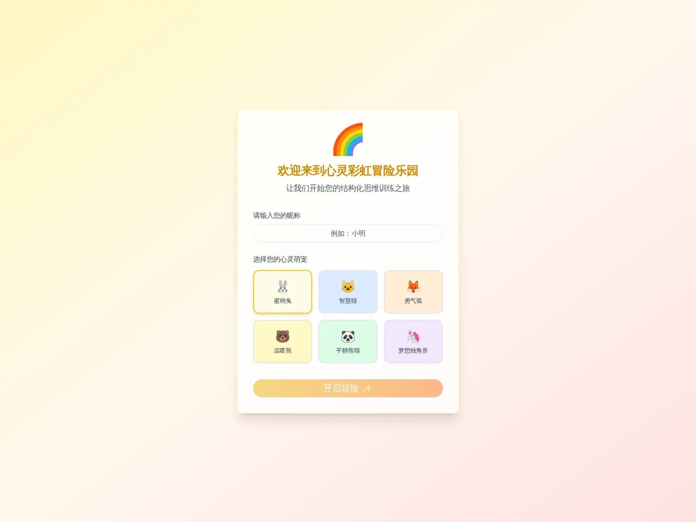 心灵彩虹冒险乐园:MVP产品开发手册与第一王国内容蓝图