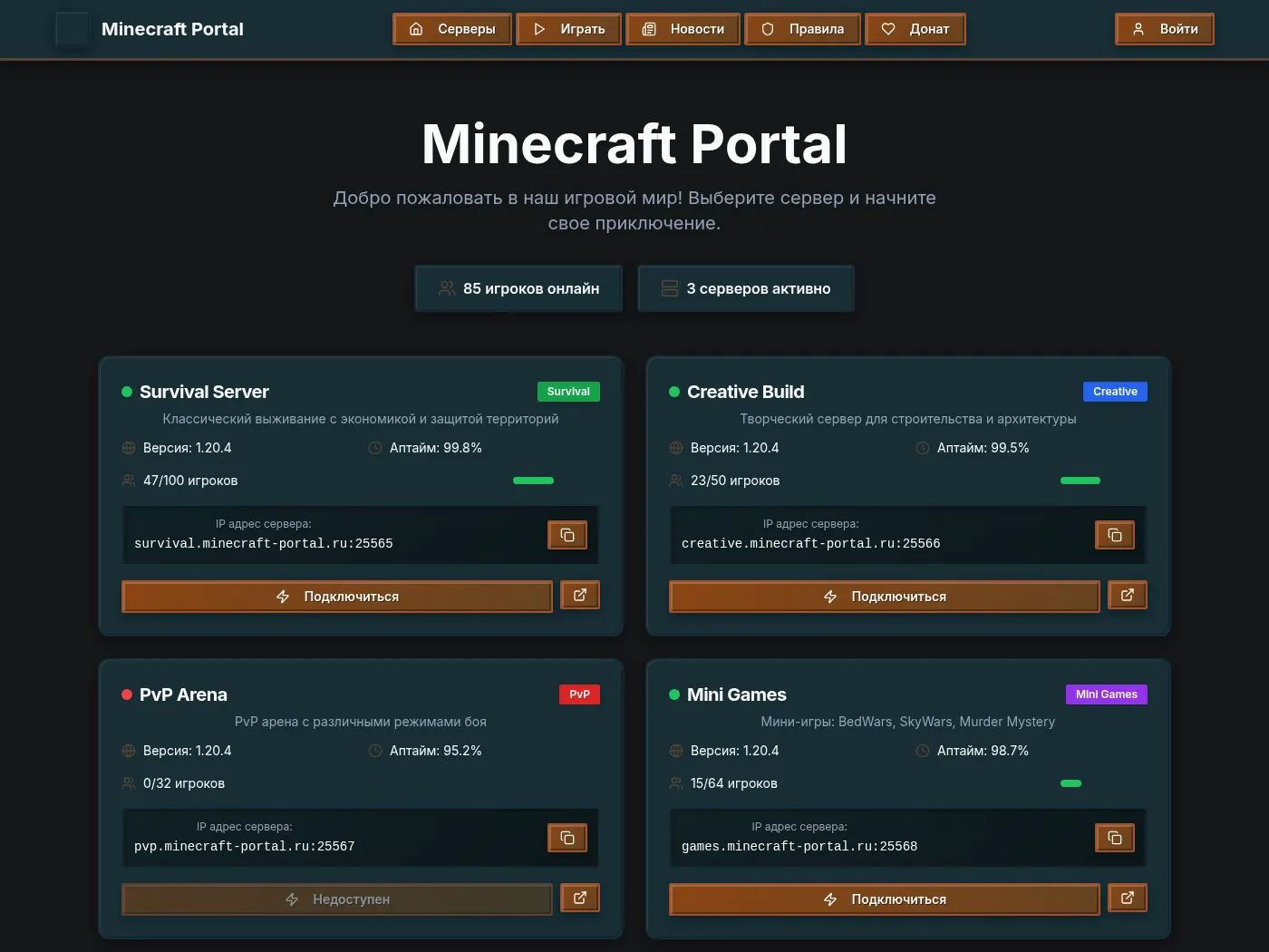 Minecraft Project Portal & Server Hub