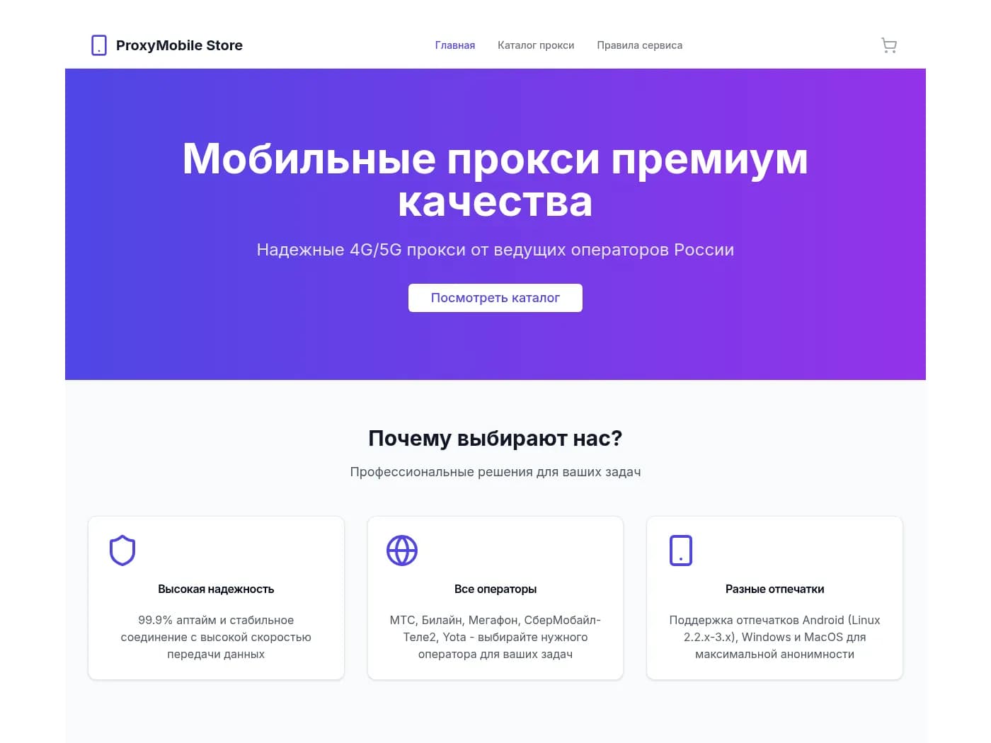 Электронный магазин мобильных прокси