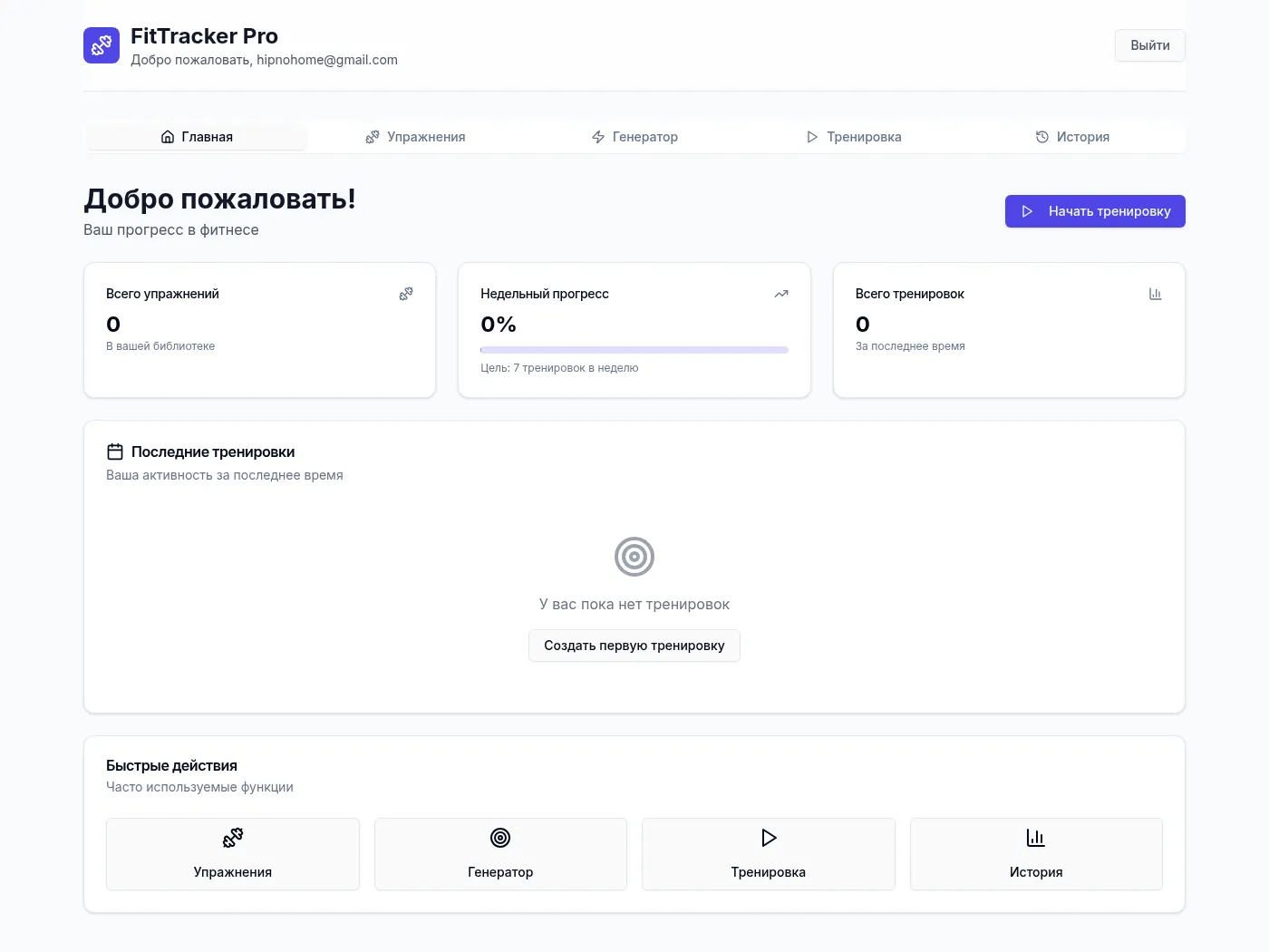 Современное фитнес-приложение с генератором тренировок и управлением упражнениями