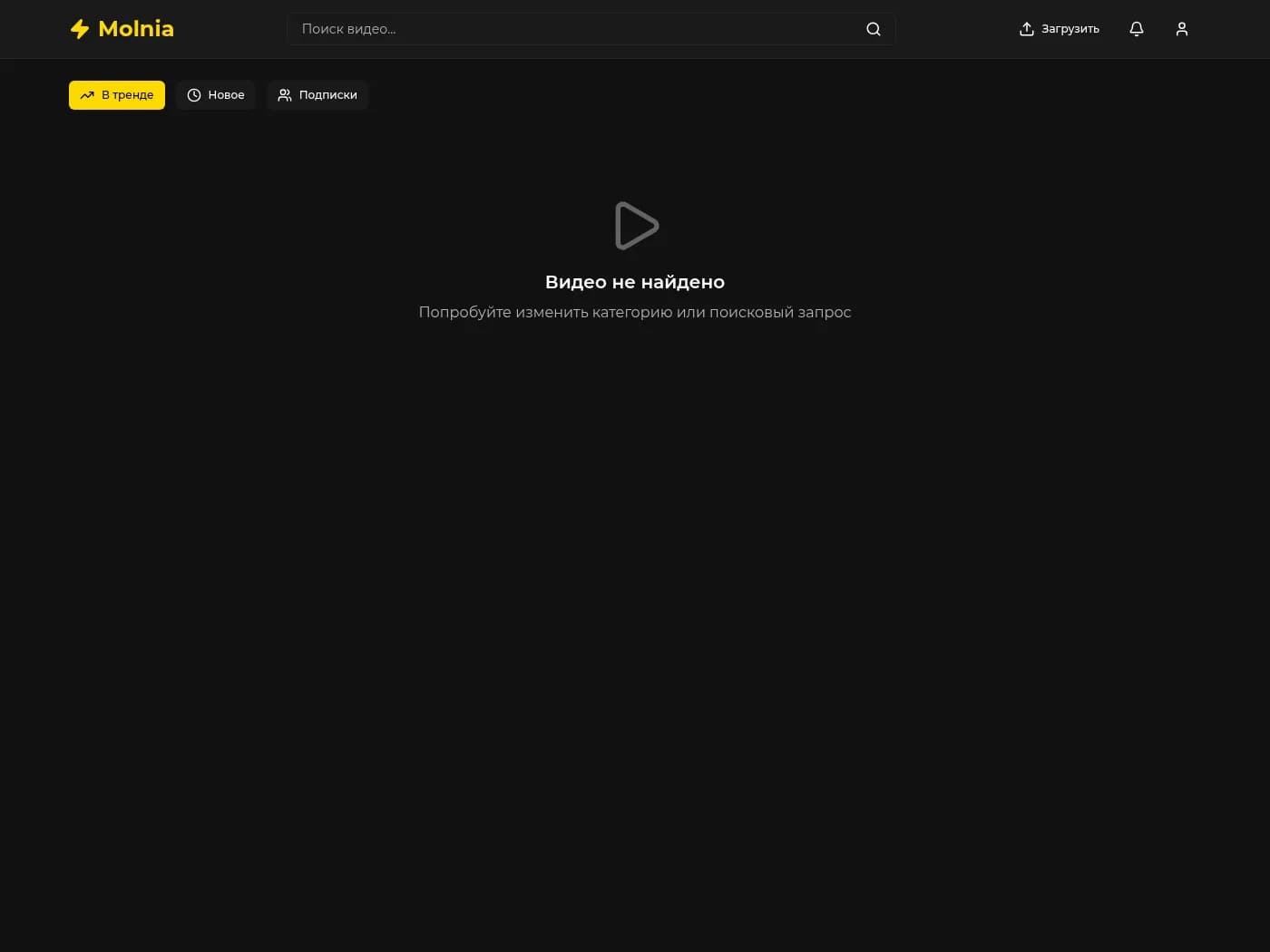 Molnia: Современная русскоязычная видеоплатформа — клон YouTube с минималистичным тёмным интерфейсом
