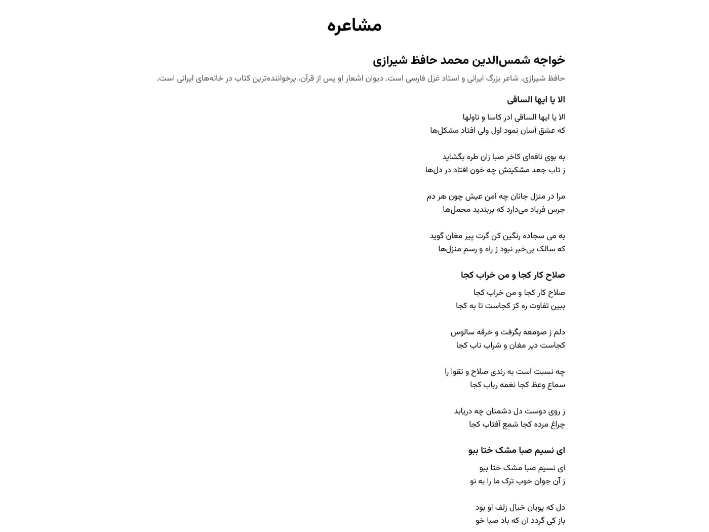 مشاعره: پایگاه اشعار شاعران کلاسیک با طراحی مینیمال و مدرن