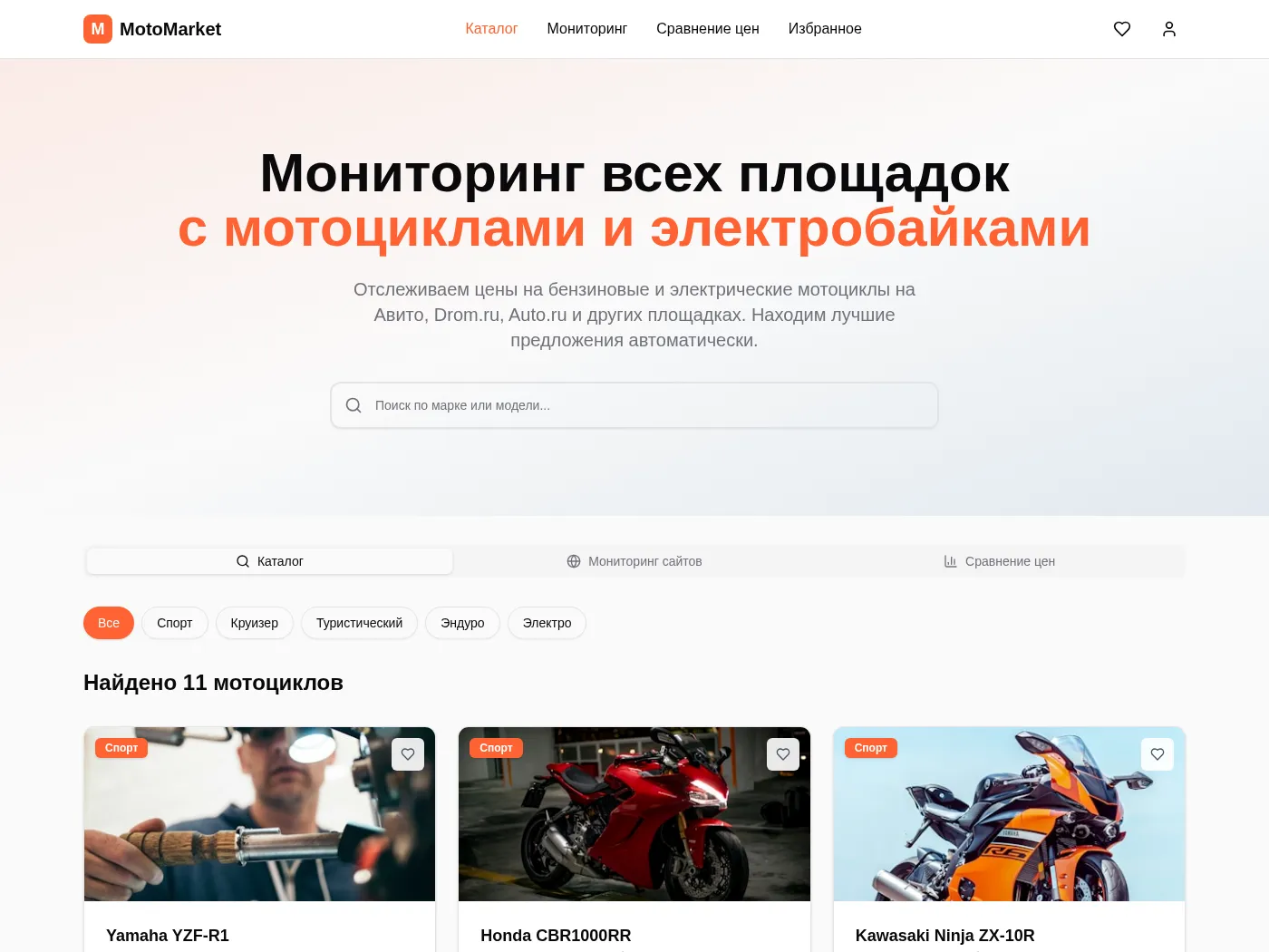 MotoMarket: Приложение для покупки и поиска мотоциклов