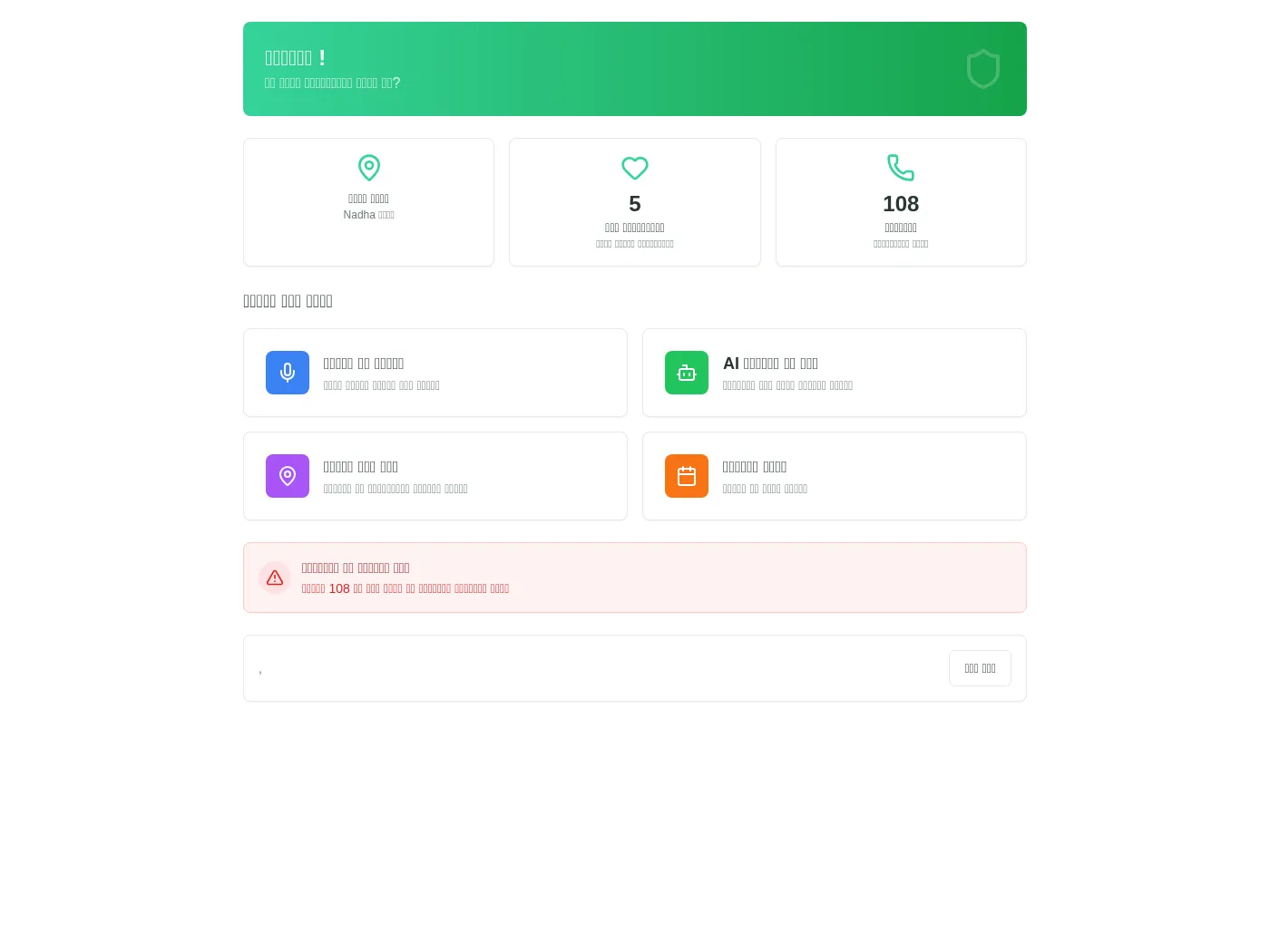 Nadha Health AI: Smart Patient Assistance & Diagnosis App