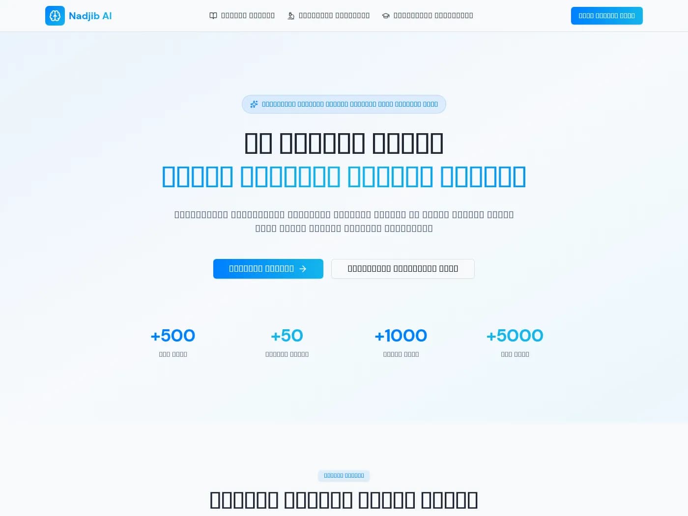 Nadjib AI - Modern Medical Knowledge Hub for Students