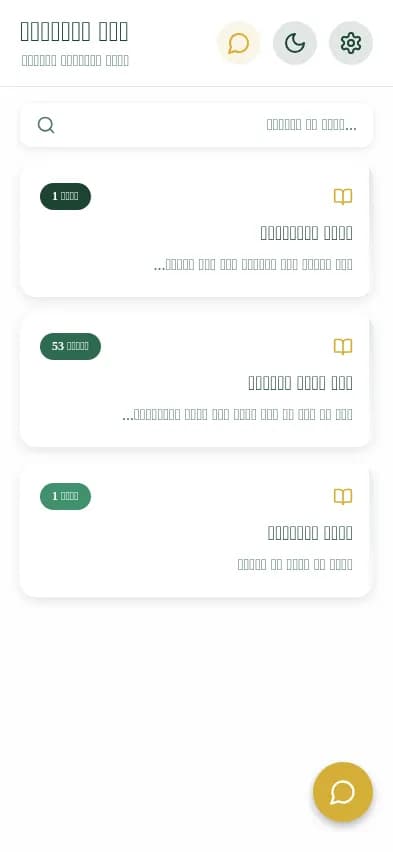 Nahj al-Balagha Deep Dive Analyzer (Arabic Text Scientific & Mathematical Patterns Mobile App)