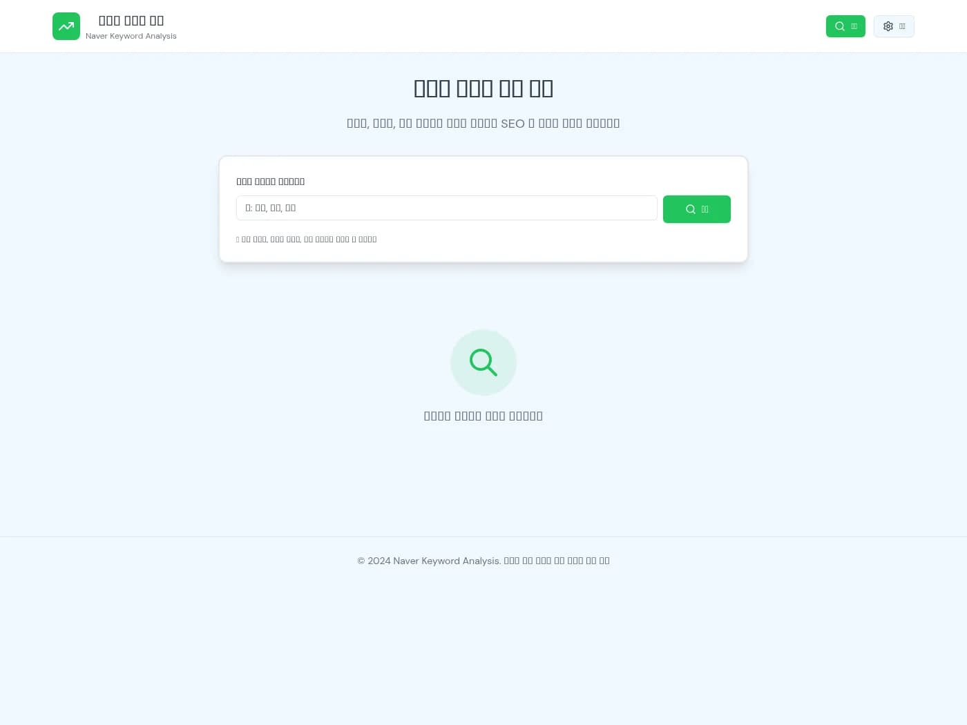 Naver Keyword Analysis App