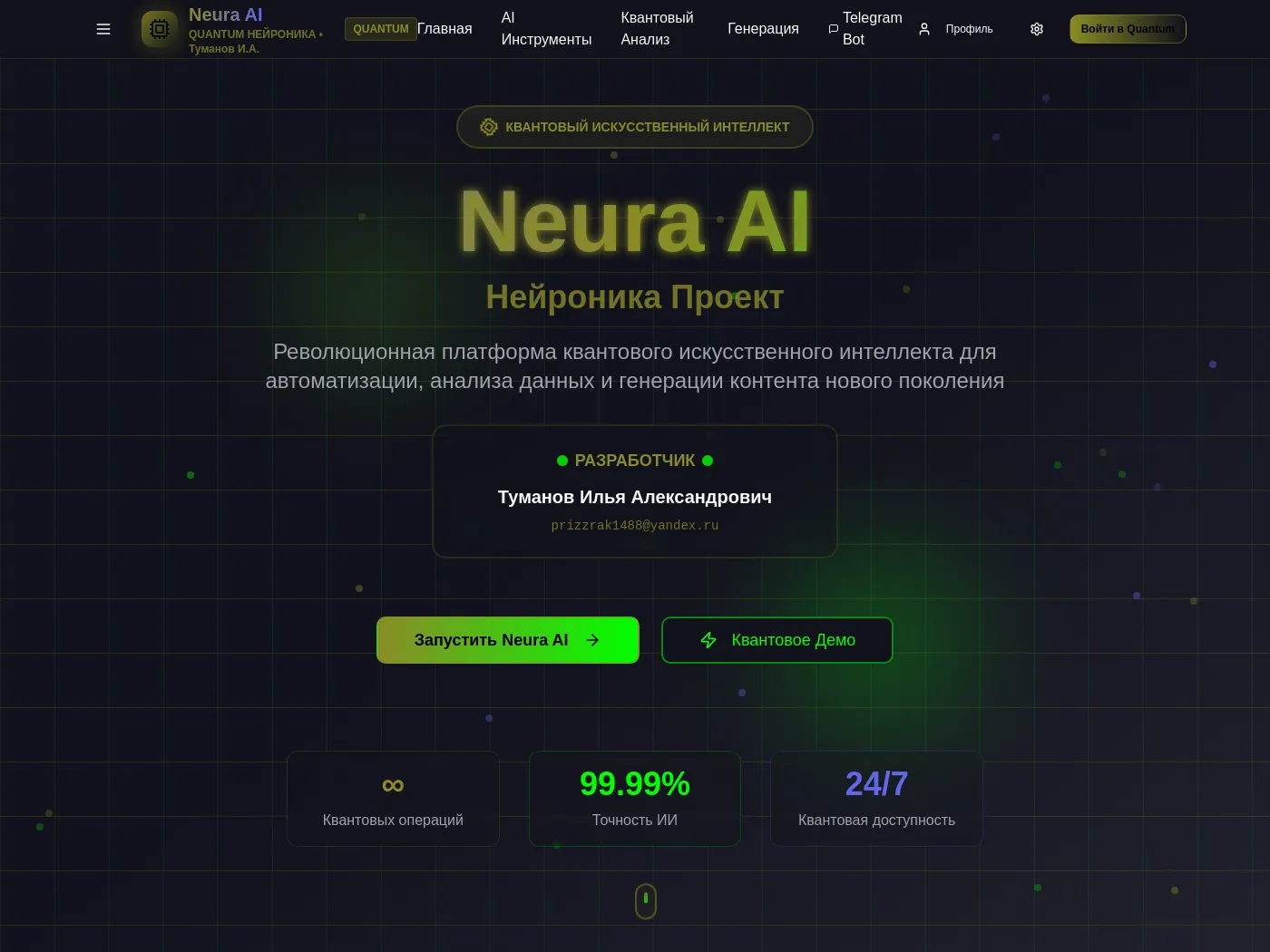Neura AI: Веб-приложение искусственного интеллекта Нейроника
