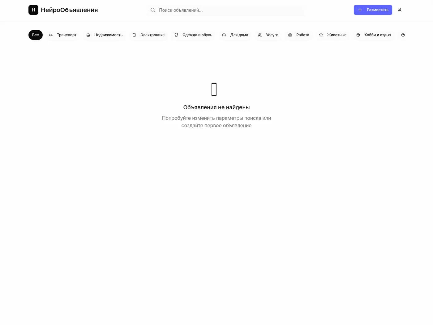 НейроОбъявления: Инновационный минималистичный сайт объявлений с ИИ
