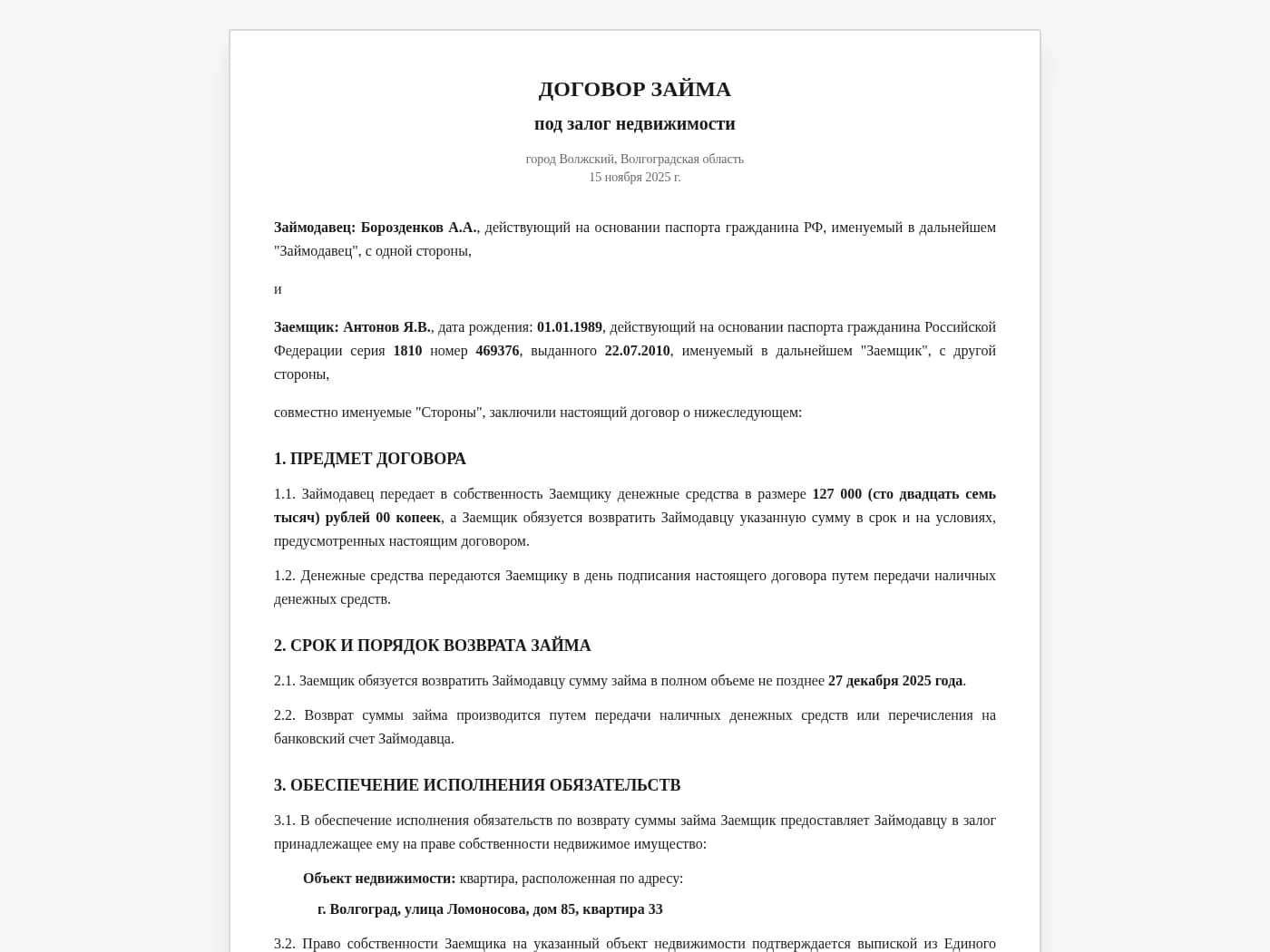 Веб-страница нотариально заверенного договора займа под залог недвижимости для РФ