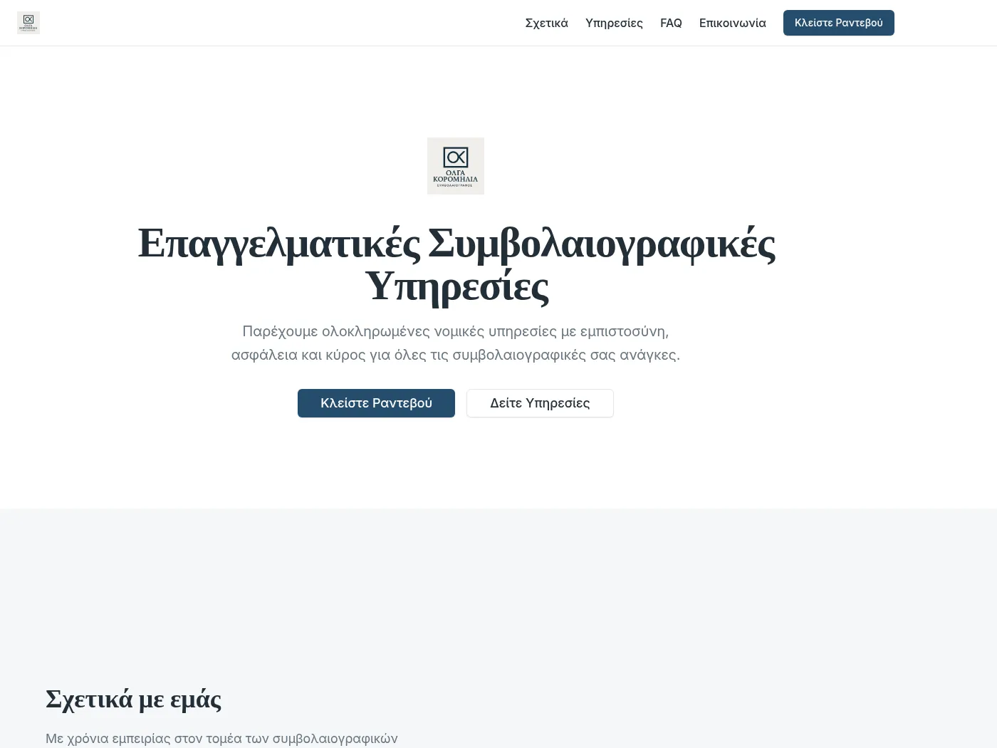 Επαγγελματική Ιστοσελίδα Συμβολαιογραφείου με Μοντέρνο & Αξιόπιστο Σχεδιασμό