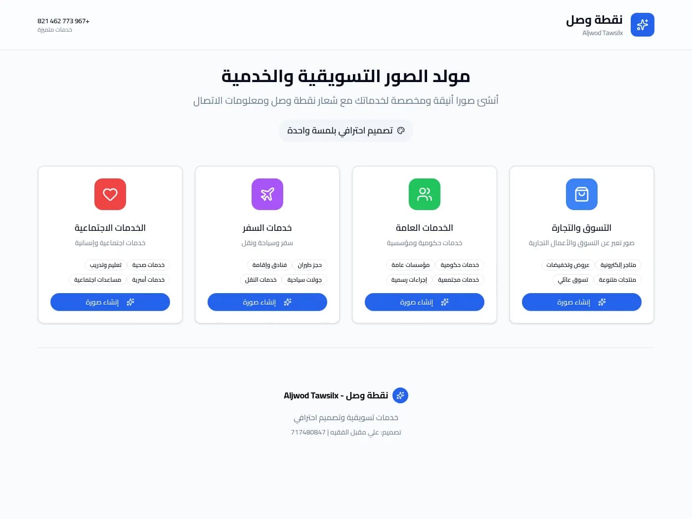 نقطة وصل - مولد صور تسويقية وخدمية مع شعارات مخصصة