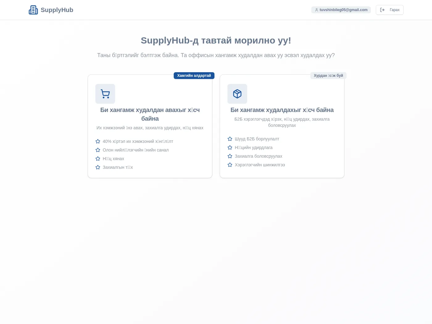 Office Supply B2B Platform