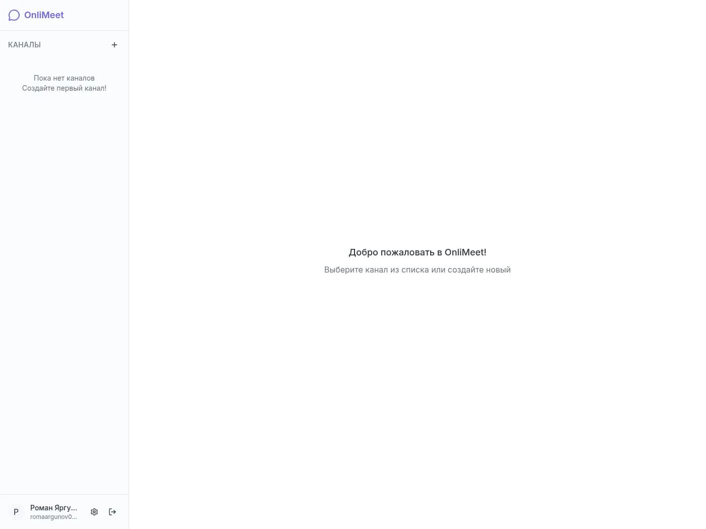 OnliMeet Messenger – Социальный мессенджер с кастомными профилями и реактами