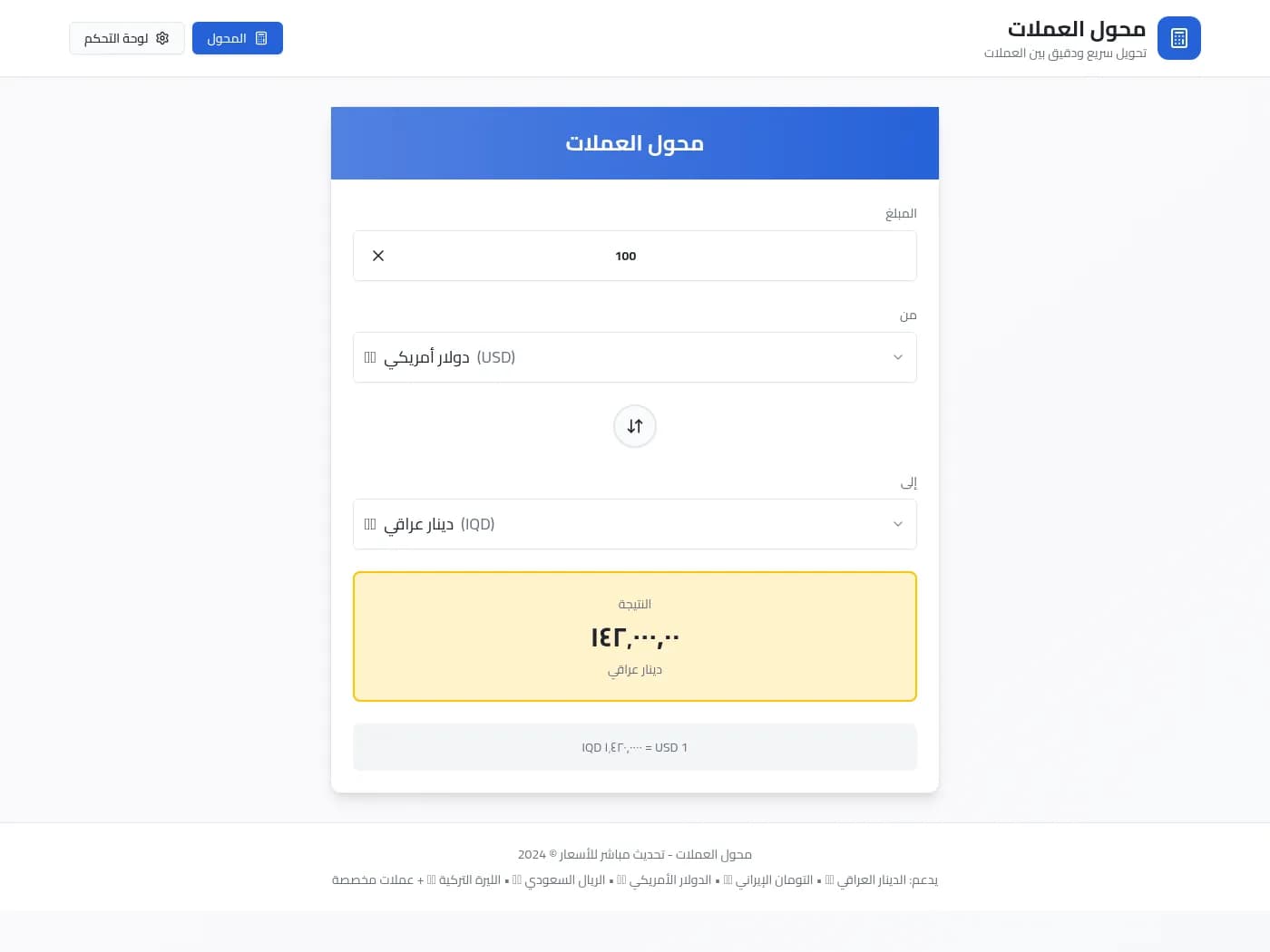 Online Currency Converter