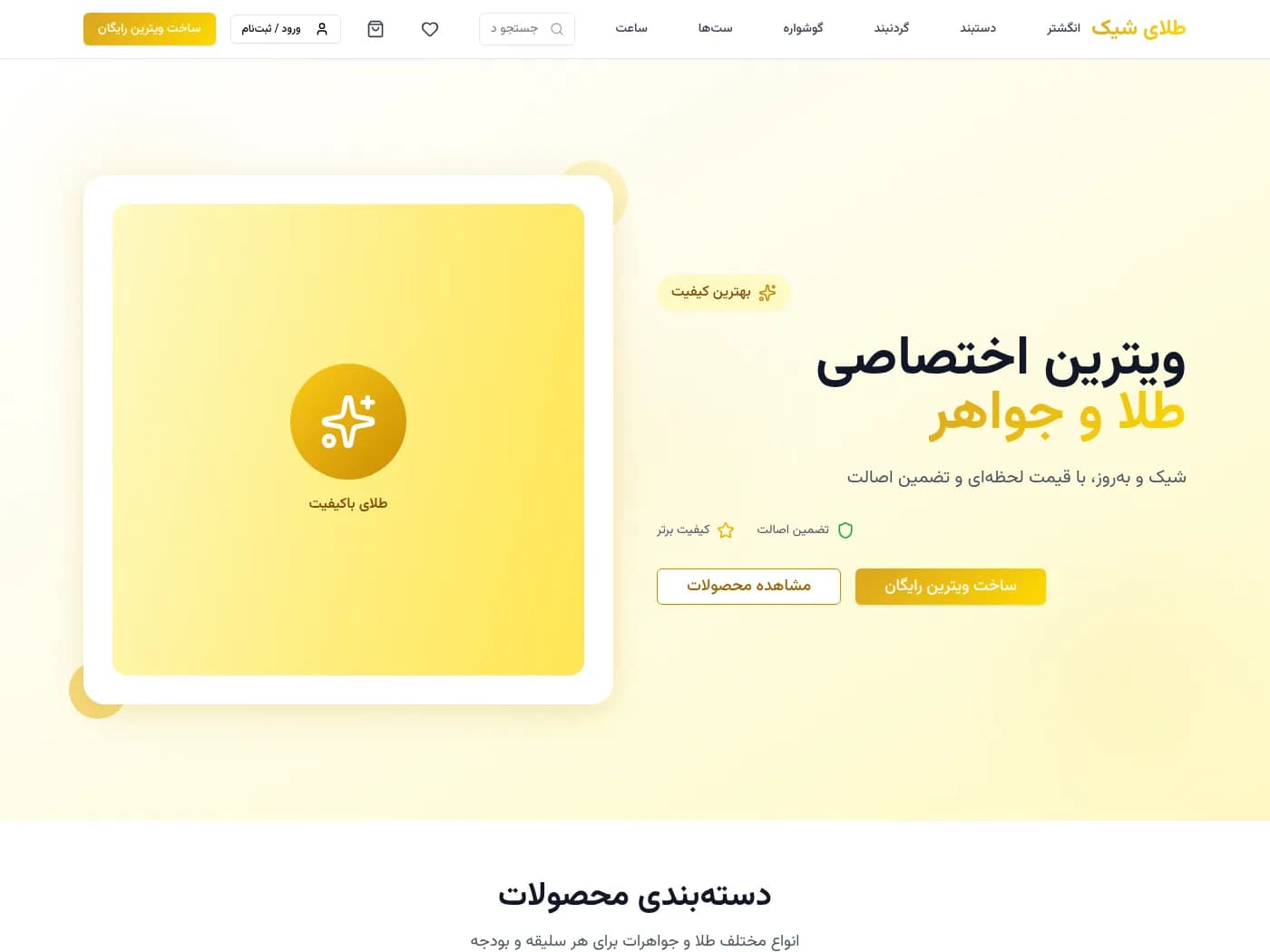 ویترین آنلاین طلا و جواهرات