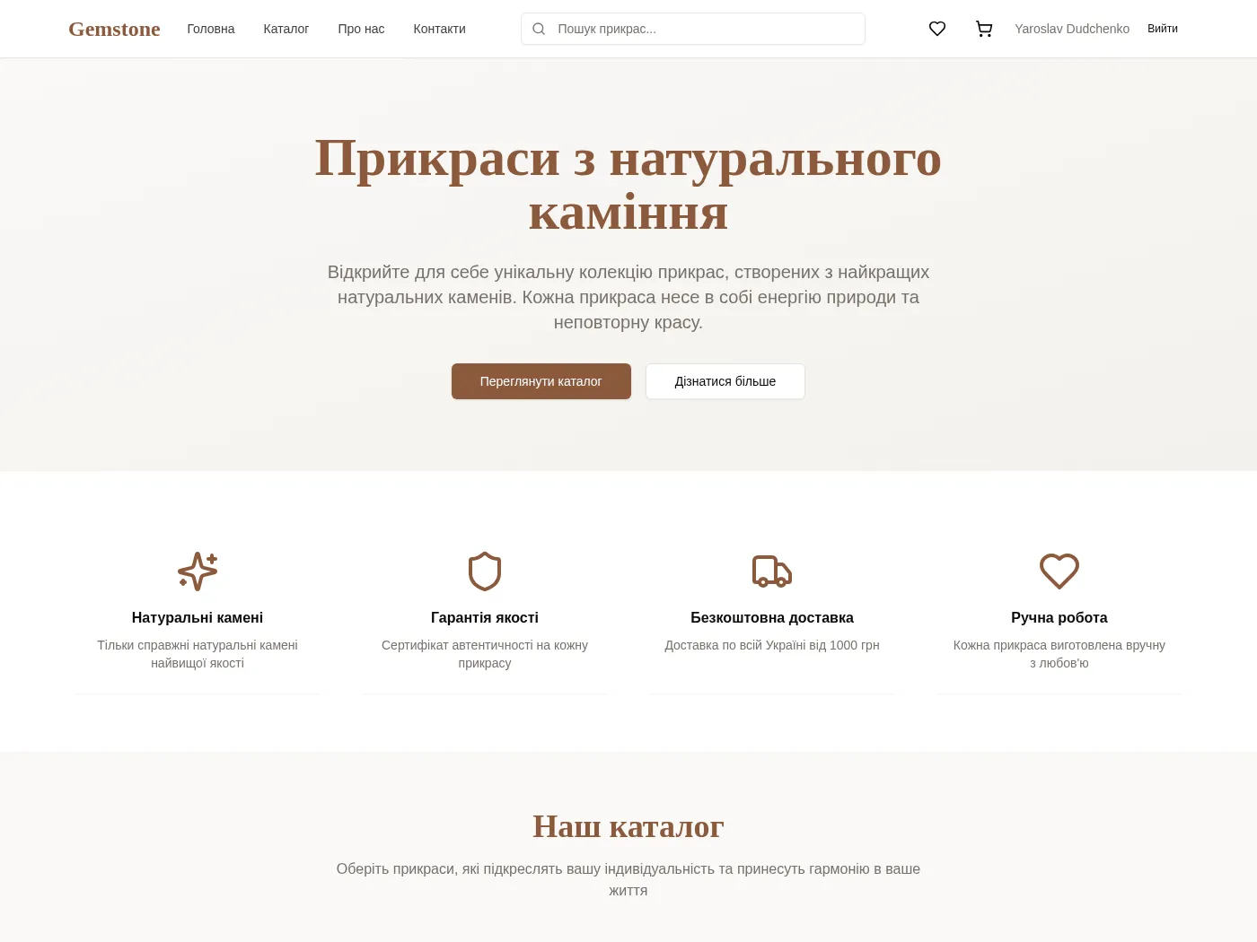 Онлайн-магазин прикрас з натурального каміння