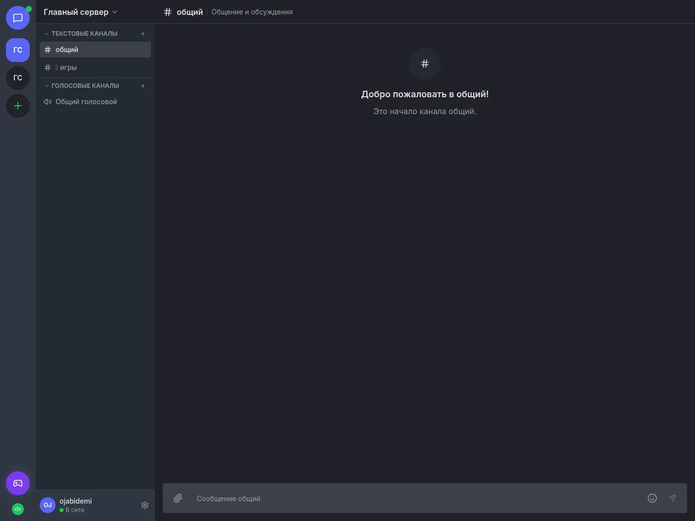 ONscord: Игровой мессенджер нового поколения