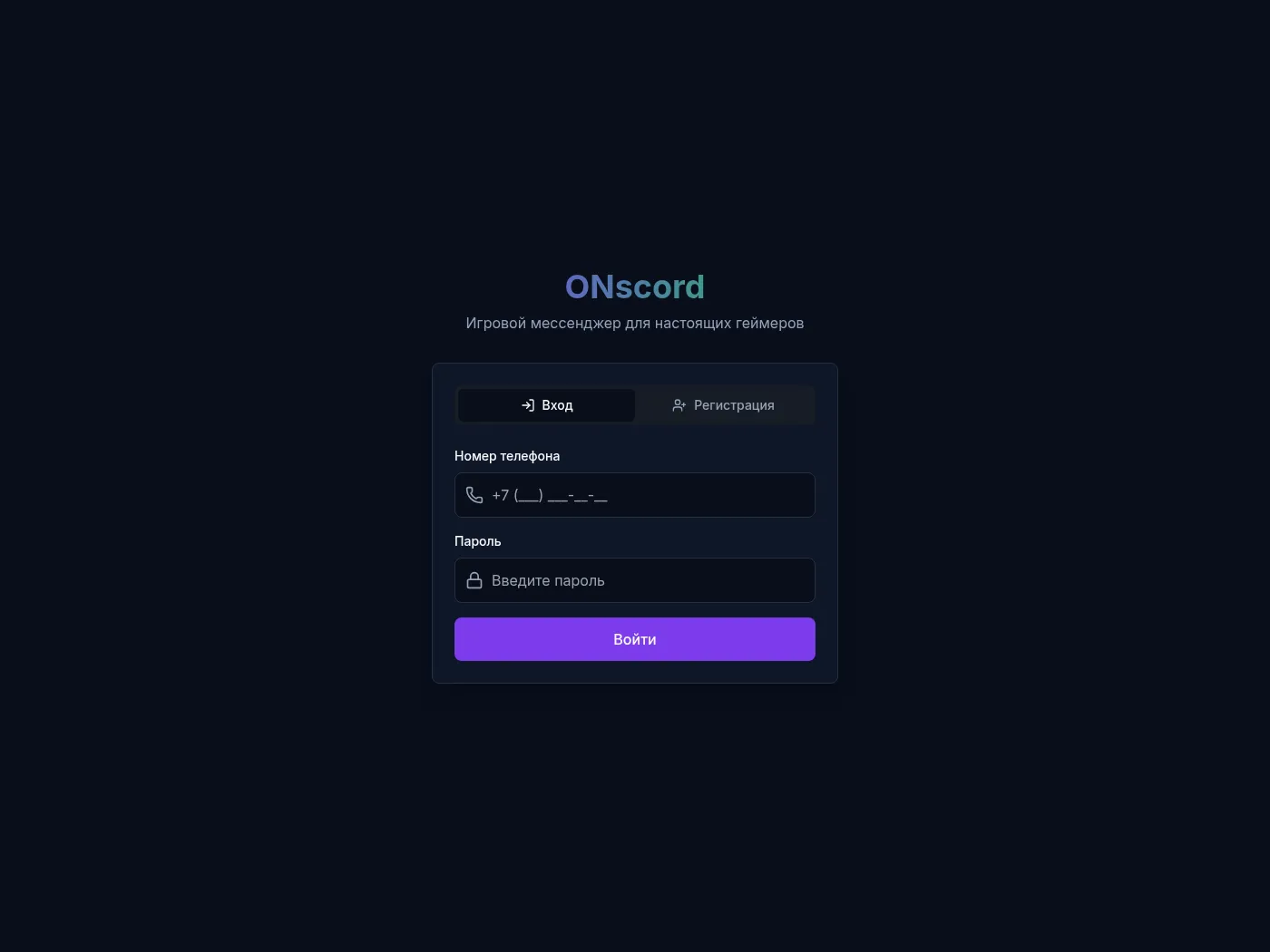 ONscord — игровой мессенджер с каналами, звонками и AI помощником
