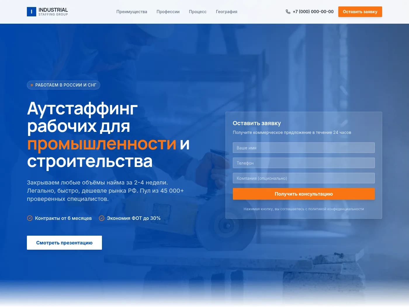 Платформа по аутстаффингу рабочих профессий для индустриальных компаний России и СНГ