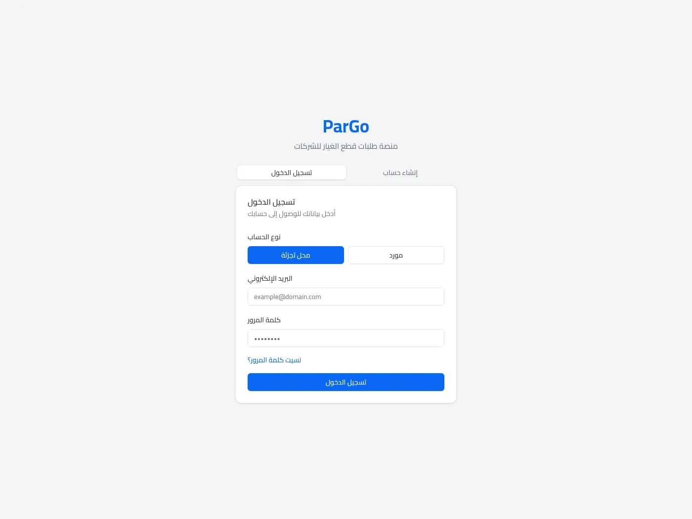 ParGo: B2B Auto-Parts Ordering Platform UI/UX (Arabic)
