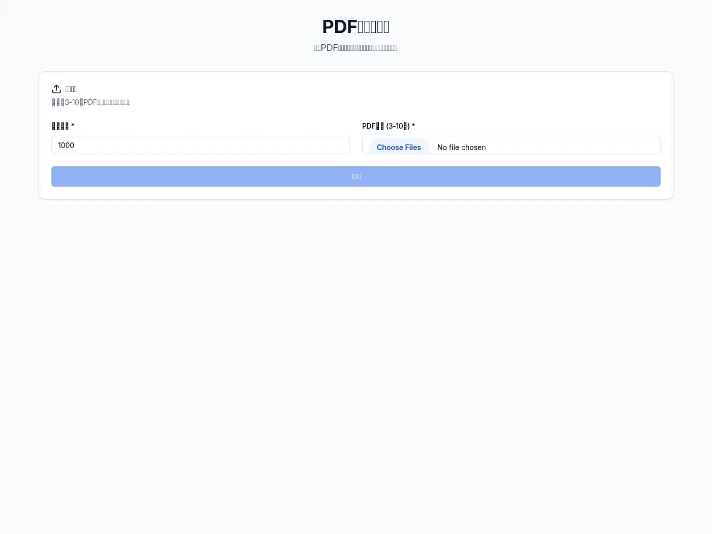 PDF供应商对比单页网站