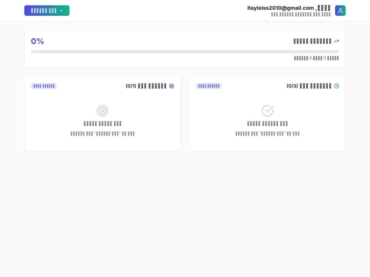 Personal AI Daily Planner and Goals Web App