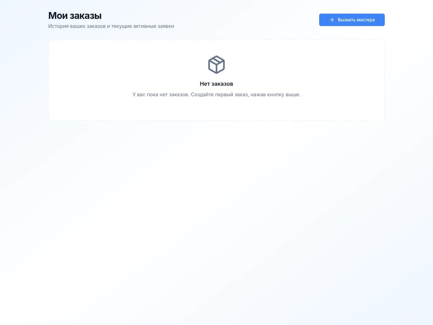 Order Management Screen with Master Call and Integrated Payment