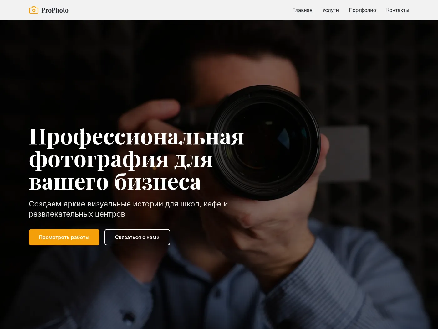 Photographer's Portfolio Website for Schools, Cafes, and Entertainment Centers