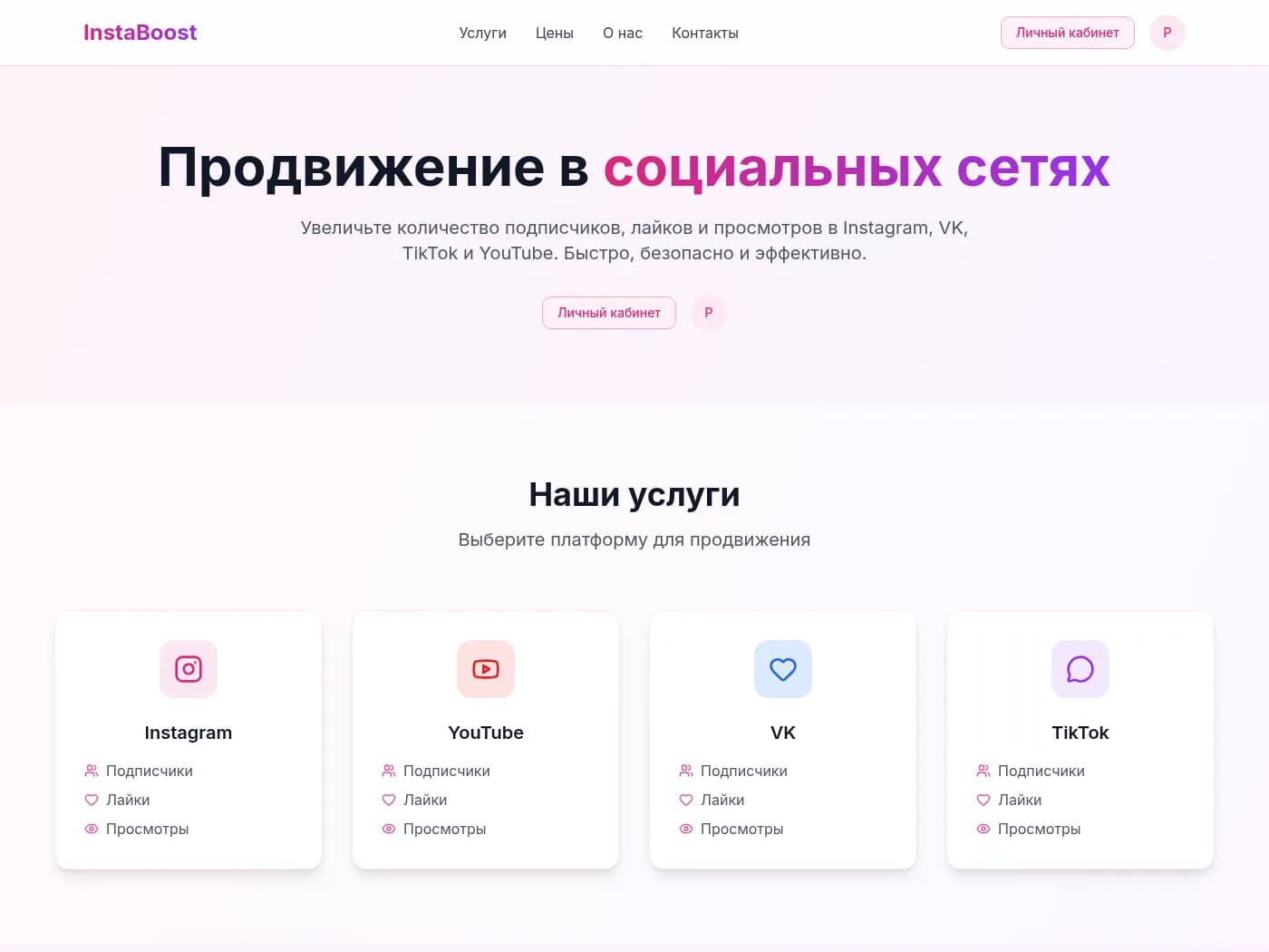 Pink Social Boost Services Website