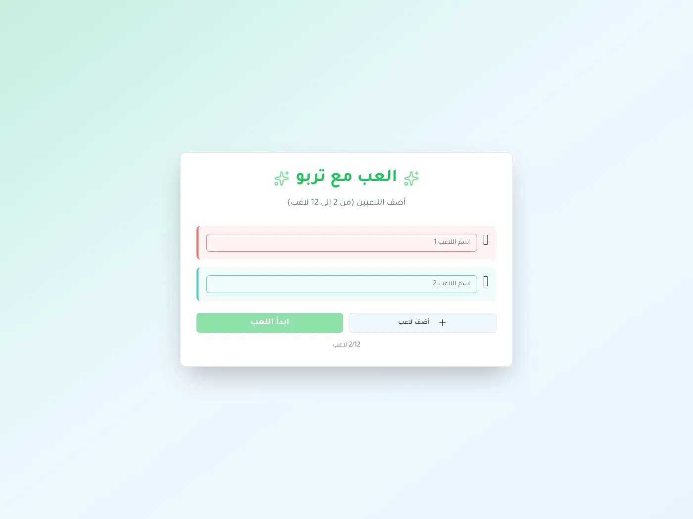 العب مع تربو - لعبة تحديات بالعربية بتصميم Material تدعم تعدد اللاعبين