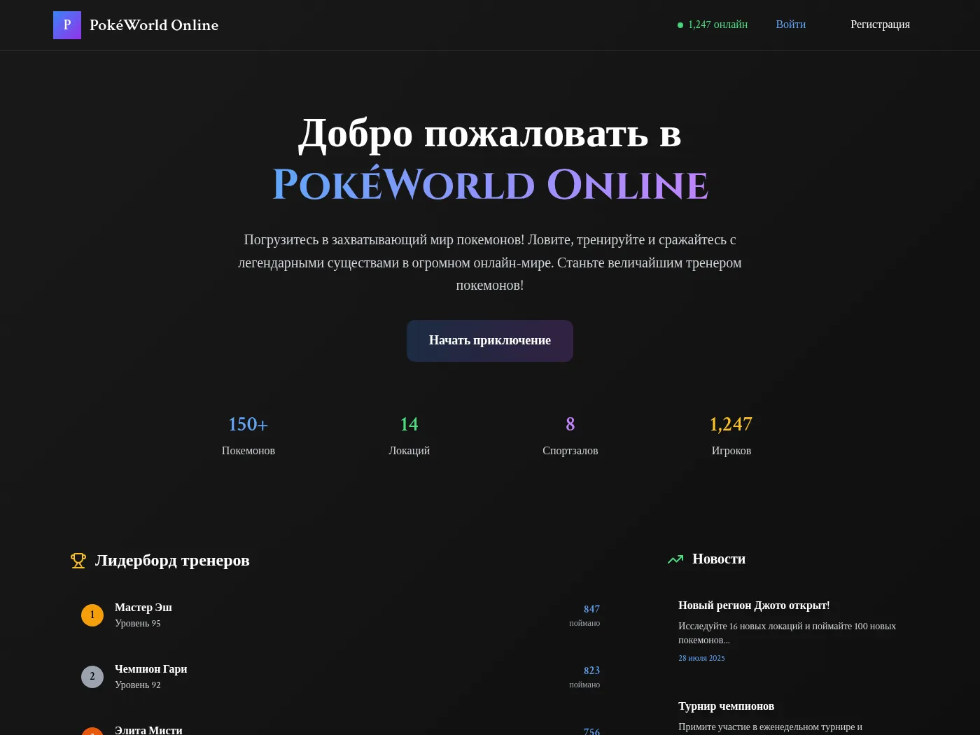 Pokémon Dark Fantasy Web Game