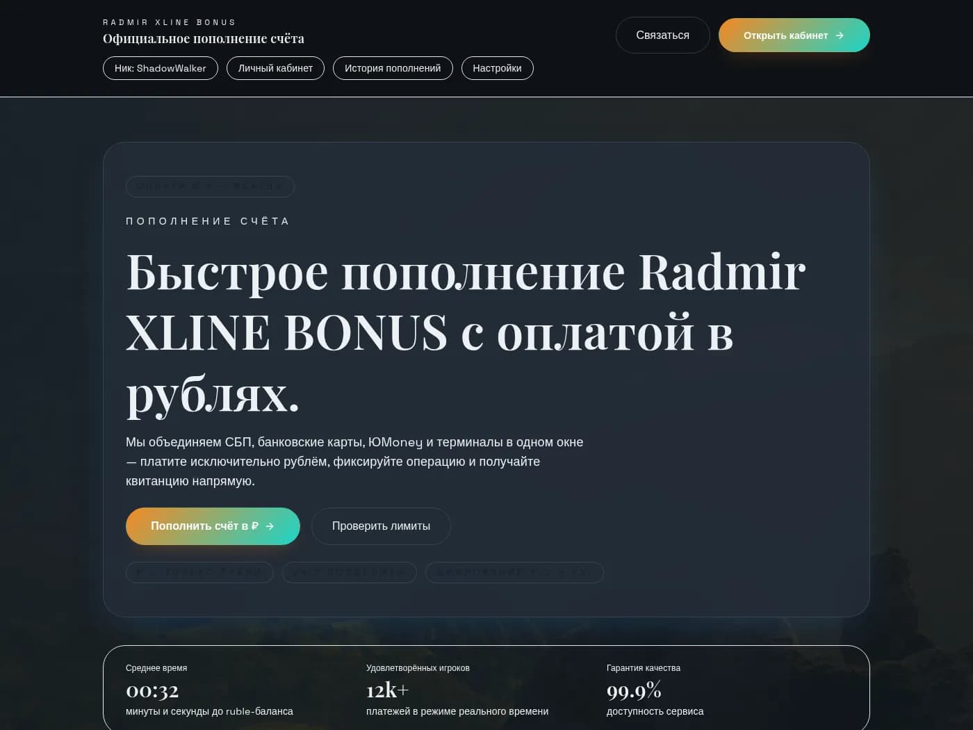 Сайт пополнения счета для копии Радмира XLINE BONUS