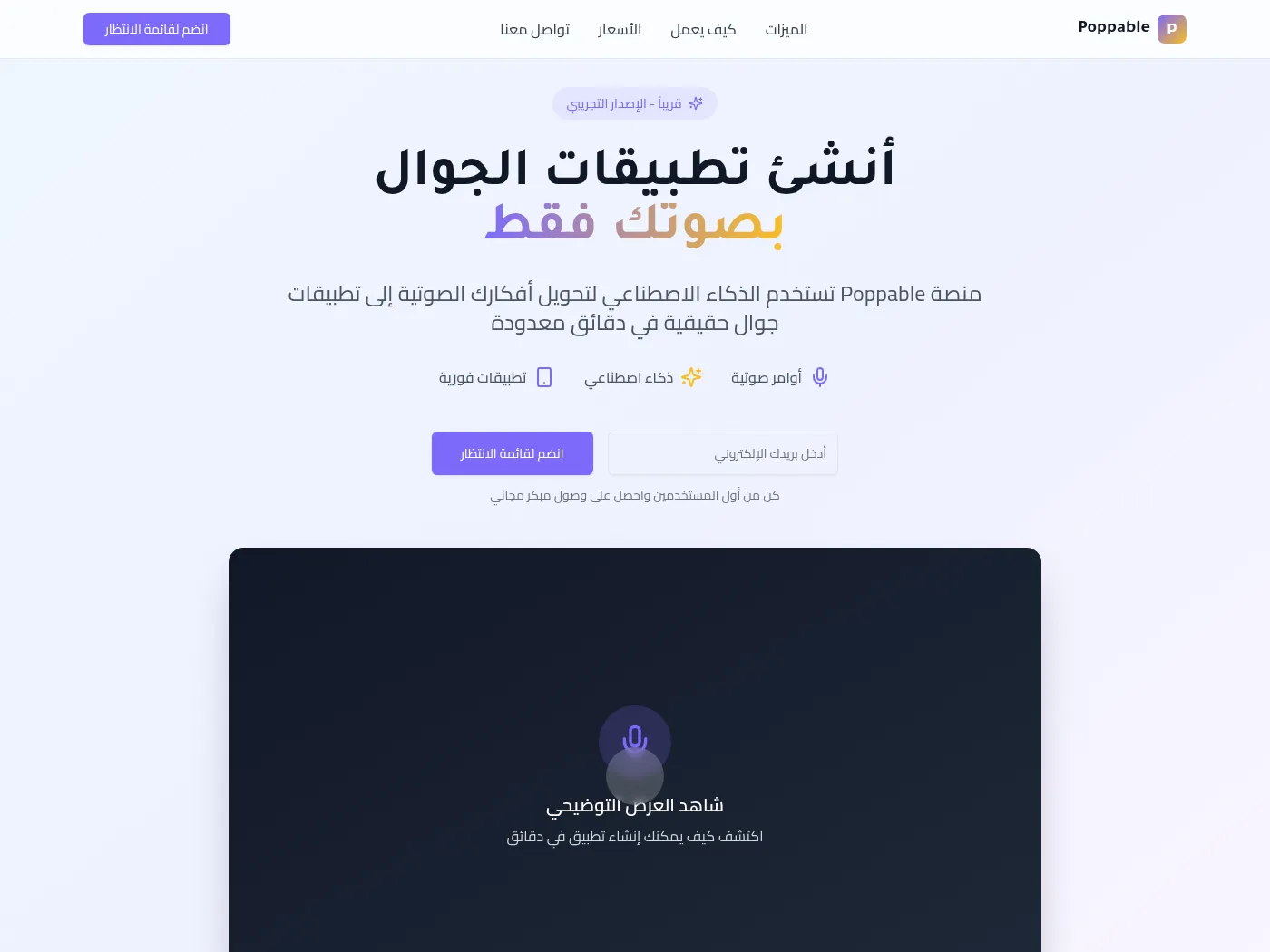 Poppable Arabic Website