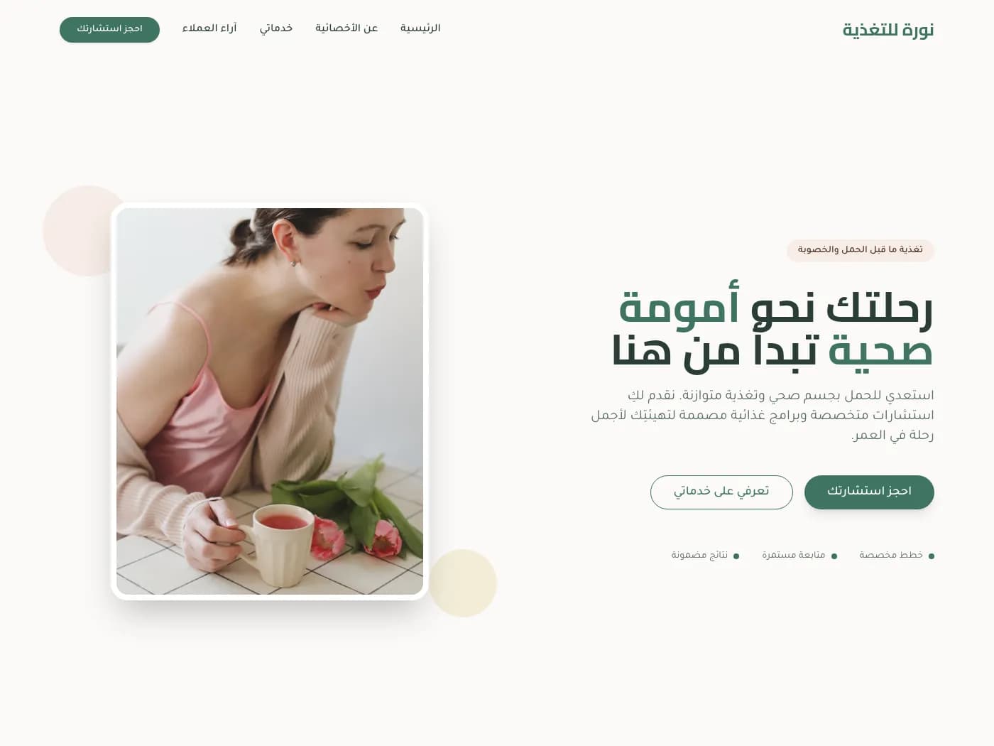 Landing Page for Preconception Nutrition Consultant
