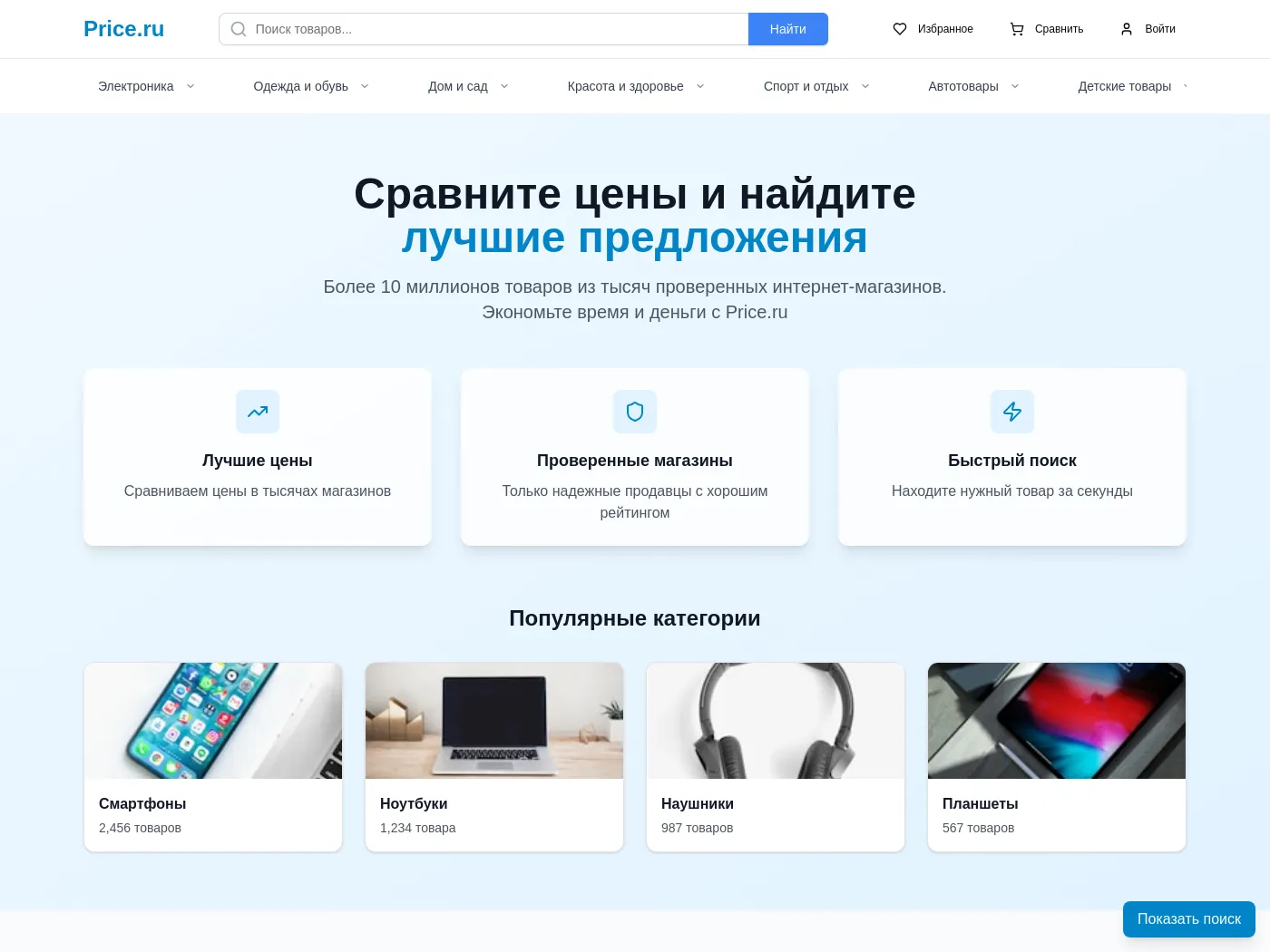 Price.ru Clone - Product Price Comparison Platform