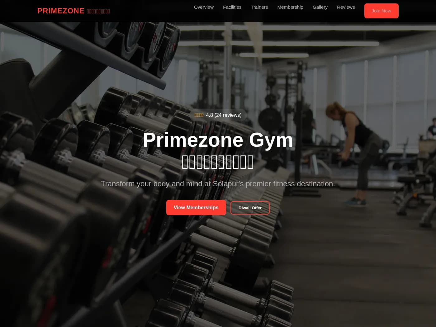 Primezone Gym Solapur — Accessible Static Site for Primezone (प्रीमेझोने) Gym