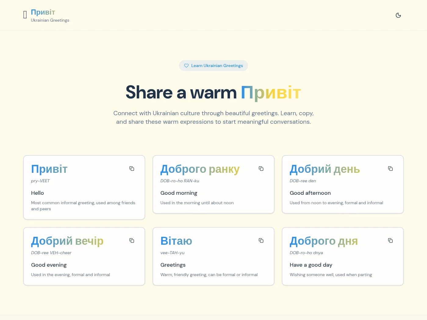 Привіт Greetings Web App