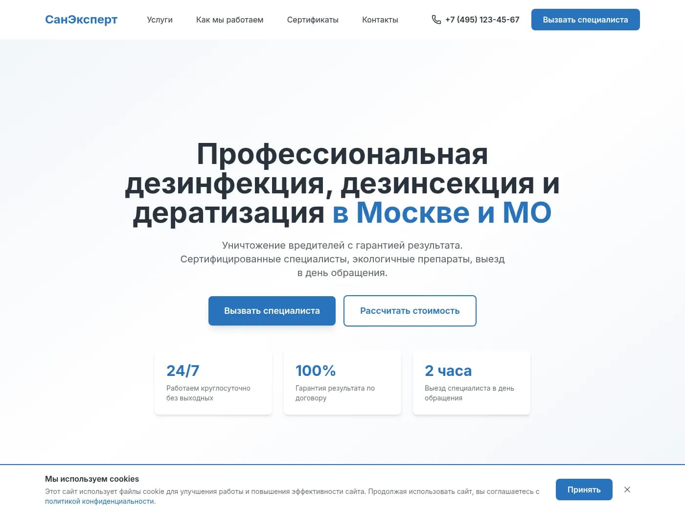 Лендинг для компании дезинфекции с ярким CTA и высоким доверием