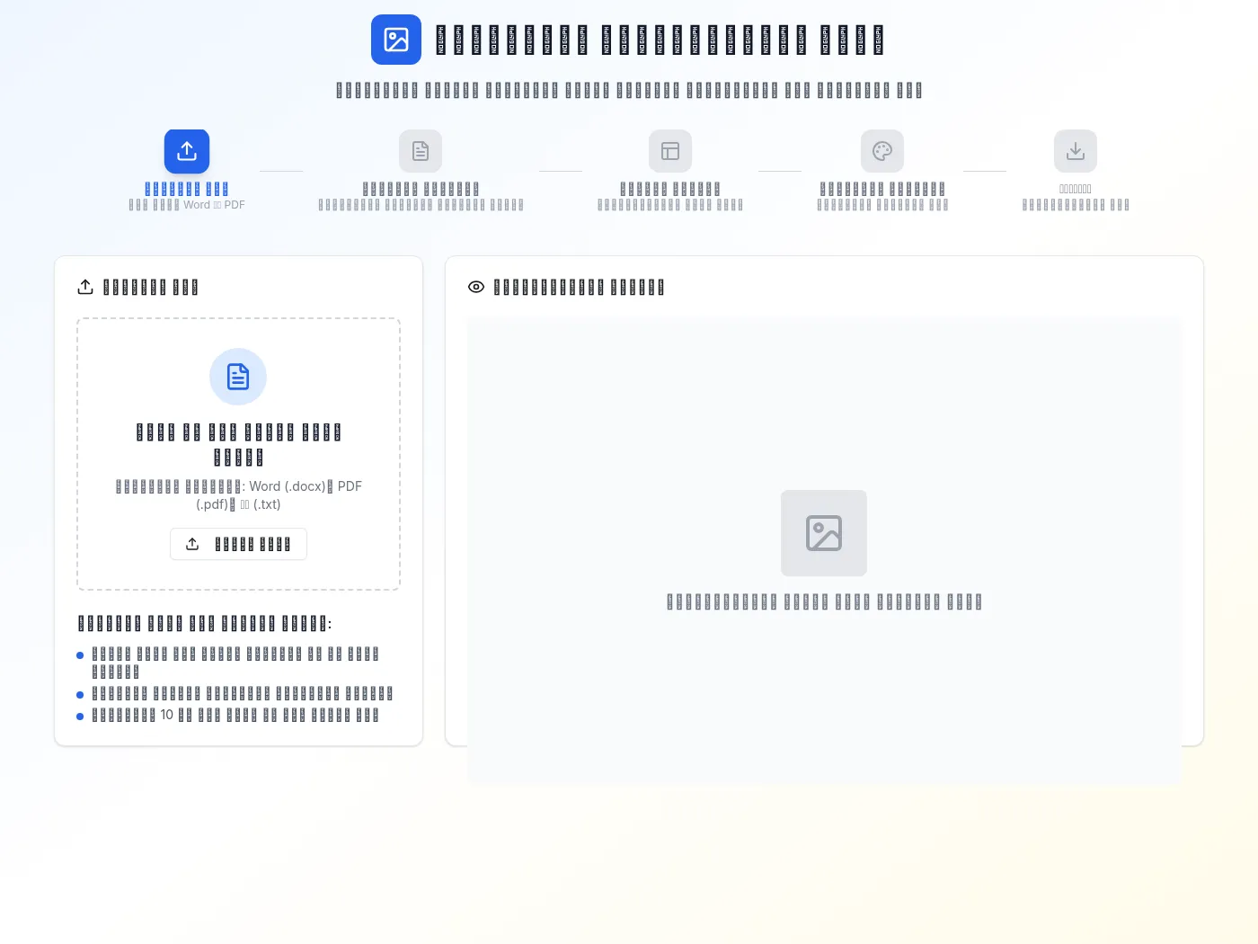 Professional Infographic Generator