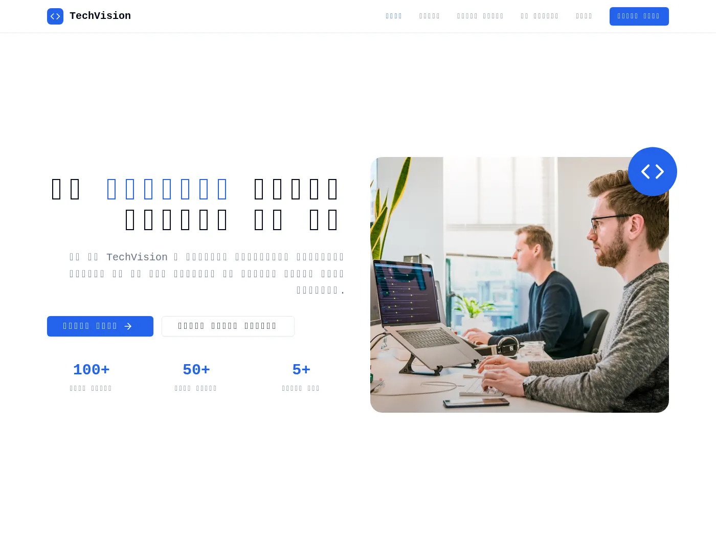 Professional Website for a Software Company