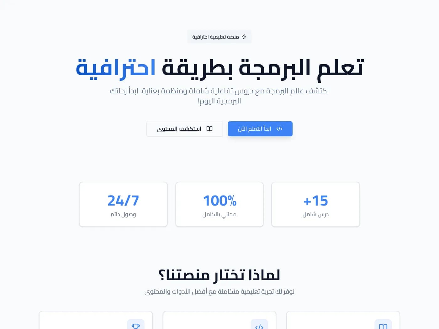 منصة دروس البرمجة التفاعلية