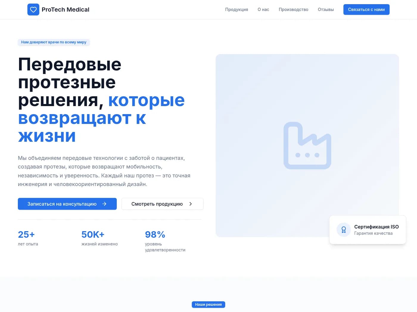 Prosthesis Factory Landing Page