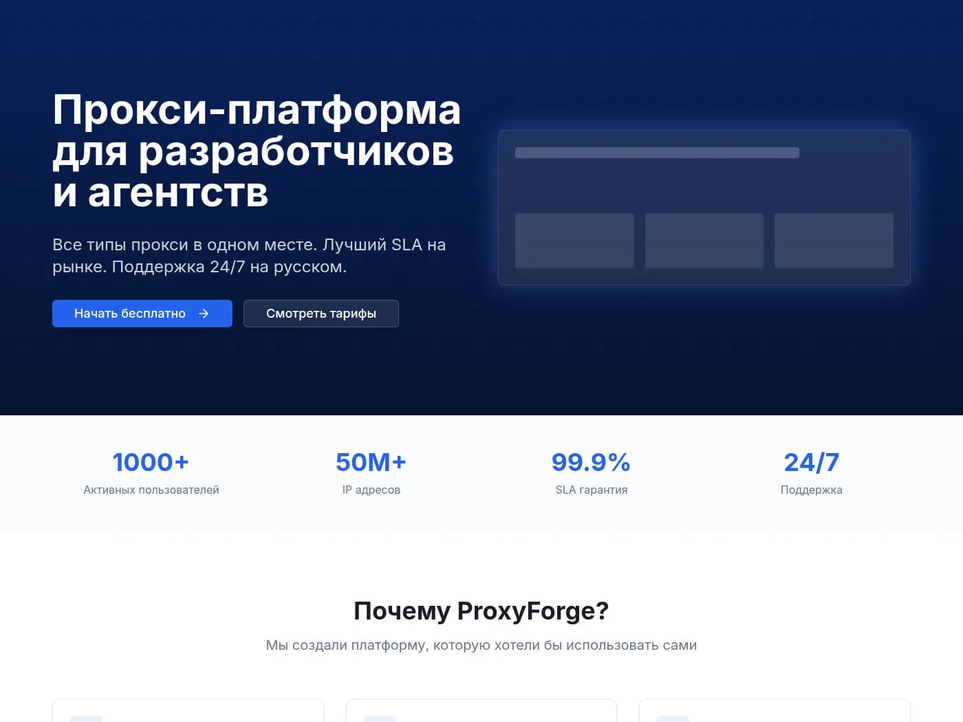 ProxyForge — B2B SaaS Proxy Reseller Platform for the Russian Market