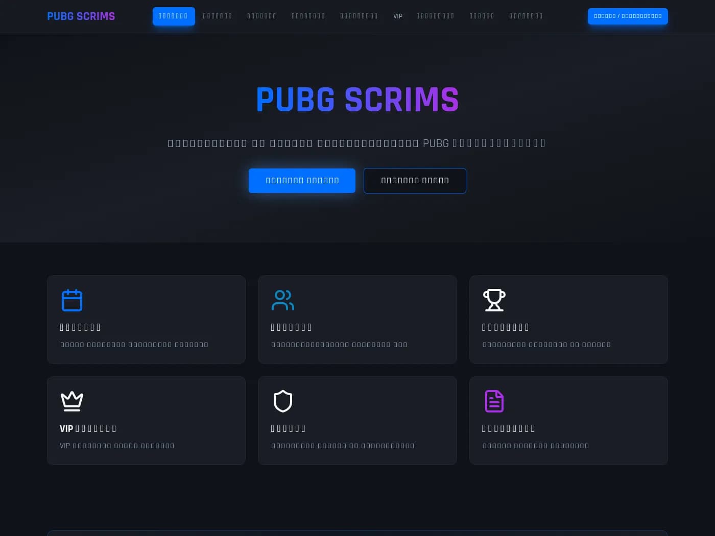 PUBG Scrim Registration & Management Platform