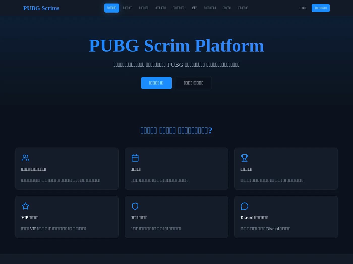 PUBG Scrim Registration & Management Platform
